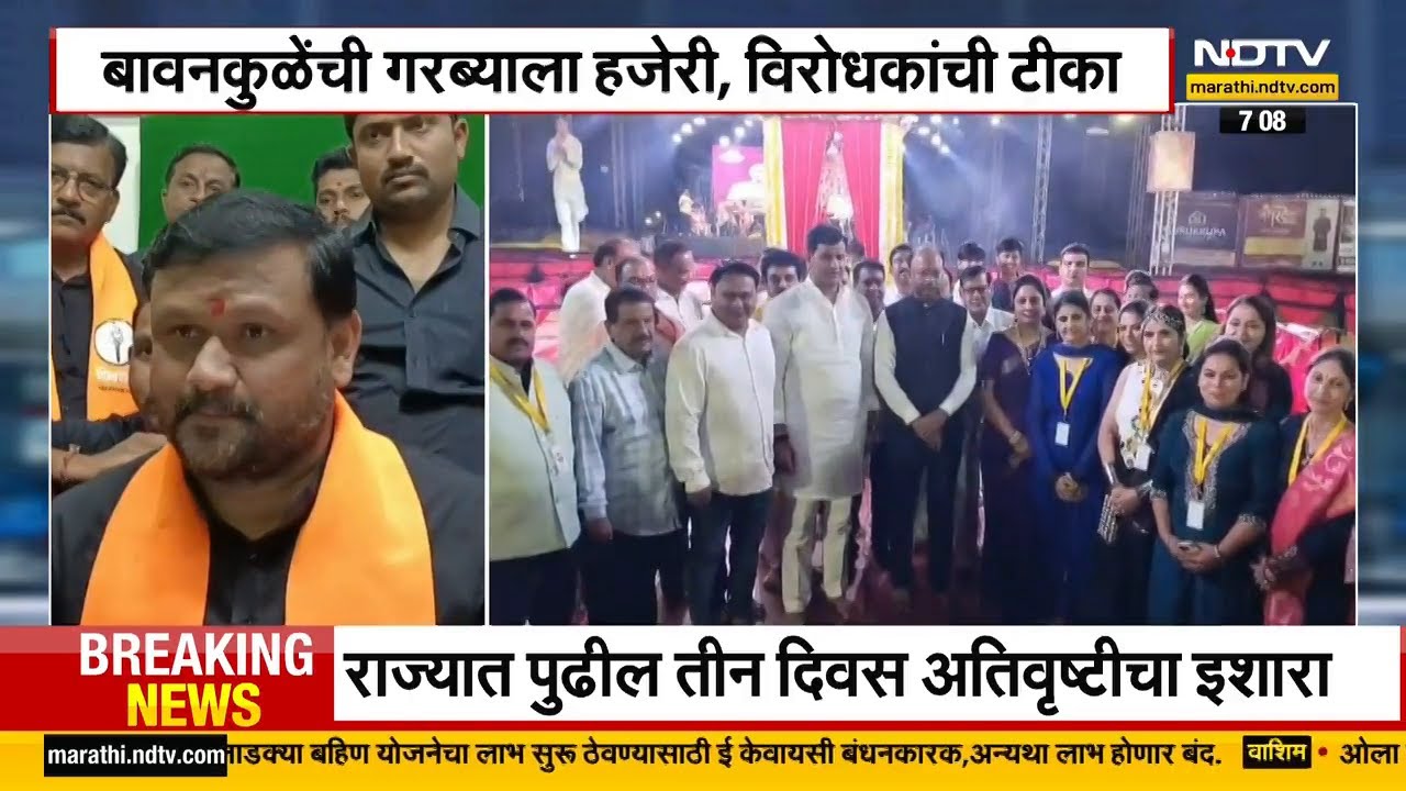 Bawankule | पूरस्थितीत गरबा! बावनकुळेंवर ठाकरे गटाची सडकून टीका