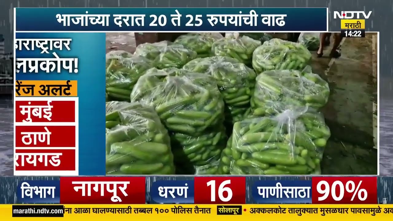 Vegetable Price Hike | राज्यातल्या पूरस्थितीचा Navi Mumbai कृषी उत्पन्न ...