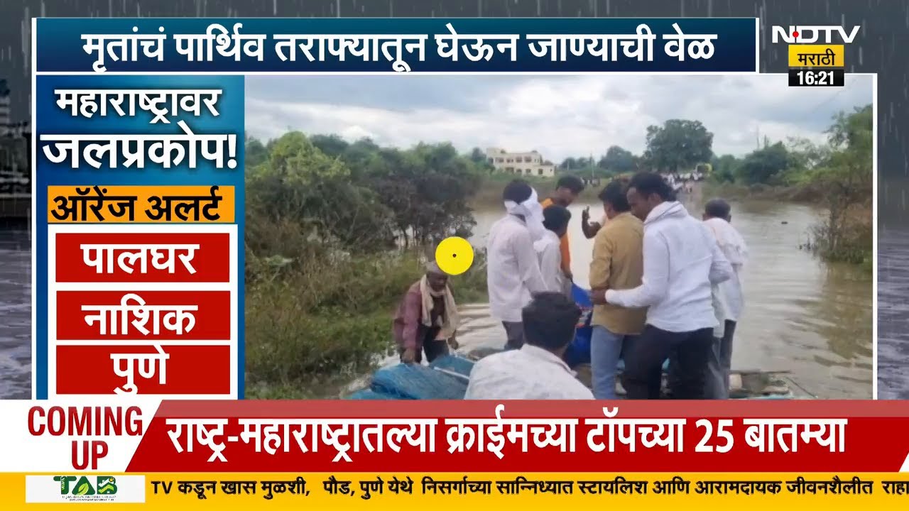 Parbhani | गंगाखेड तालुक्यातील खळी गावाला गोदावरीचा वेढा, पार्थिव ...