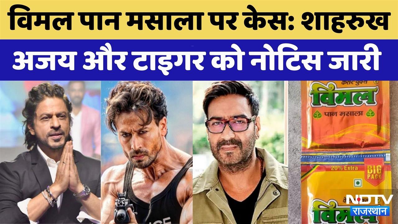 Vimal Pan Masala Advertisement: Shah Rukh Khan, Ajay Devgn, Tiger ...