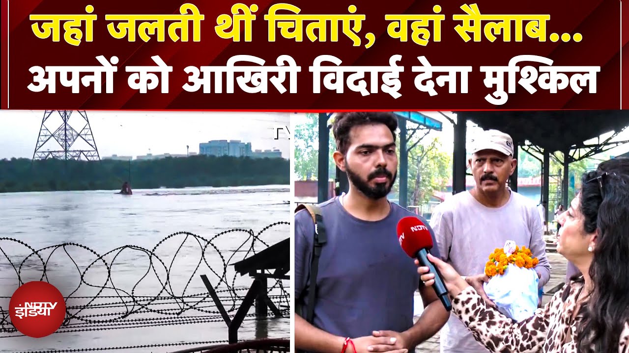 Delhi NCR Flood: जहां जलती थीं चिताएं, वहां सैलाब, Nigambodh Ghat का ...