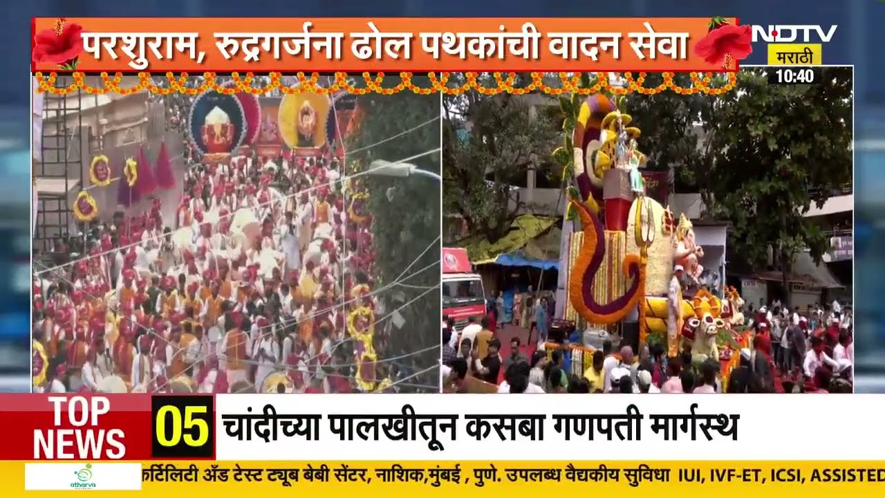 Pune Visarjan Miravanuk 2025 | पुण्यातील विसर्जन मिरवणुकीत मंत्रमुग्ध ...