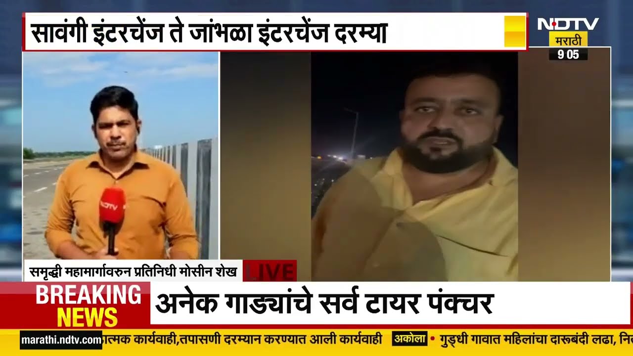 Samruddhi Mahamarga | कोणी ठोकले समृद्धी महामार्गावर खिळे? कुणी केला ...