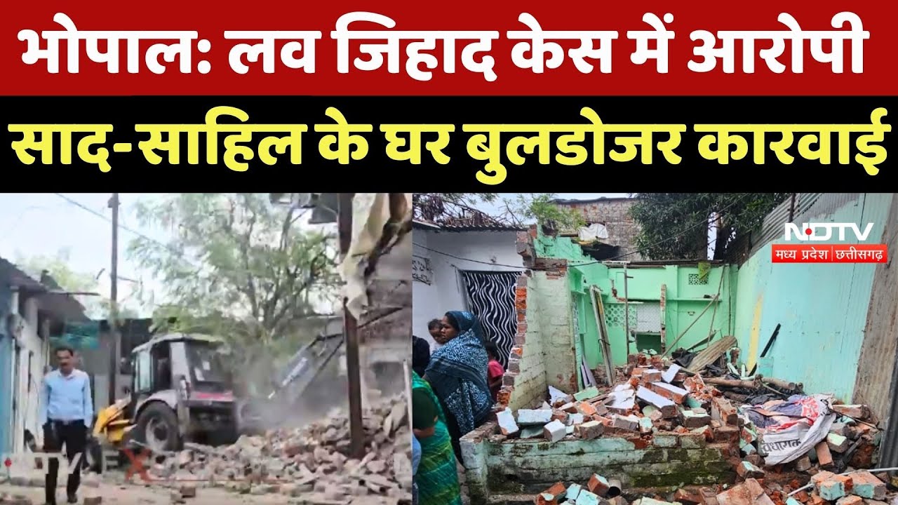 Bhopal Love Jihad Case में आरोपी Saad और Sahil के घर Bulldozer Action