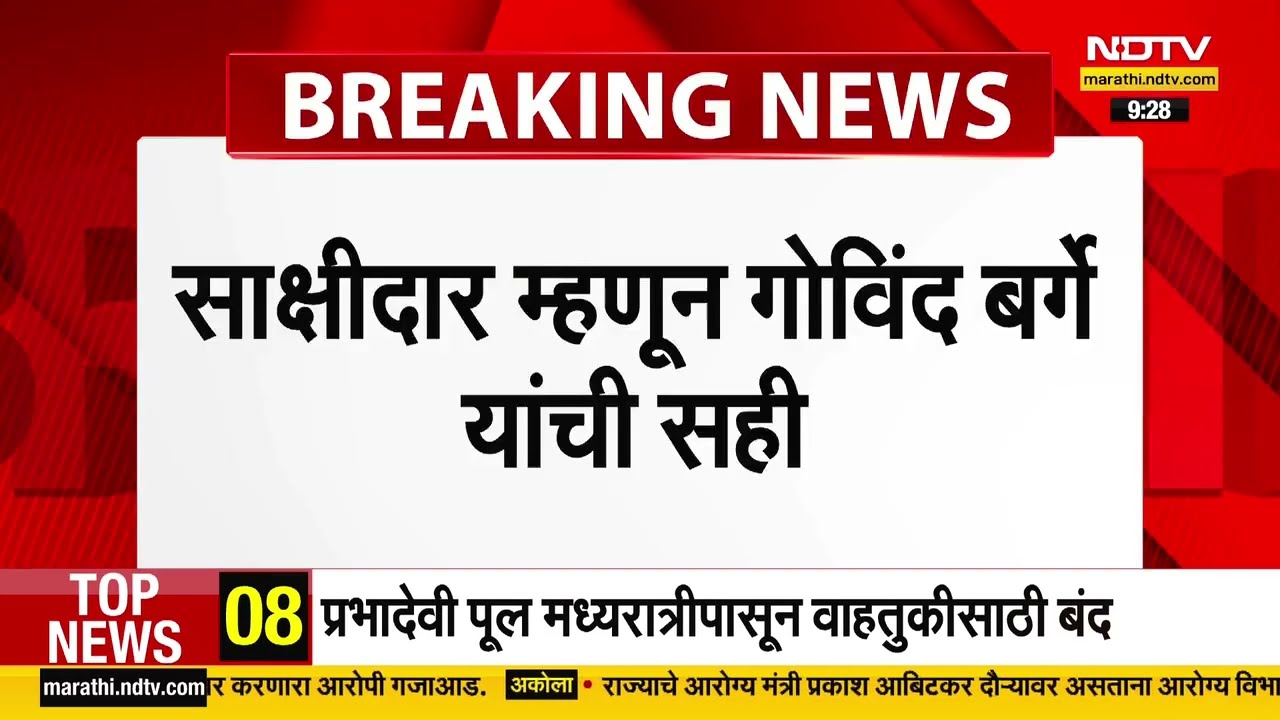 Govind Barge Case माजी उपसरपंच हत्या प्रकरणात अपडेट, पूजा गायकवाडच्या ...