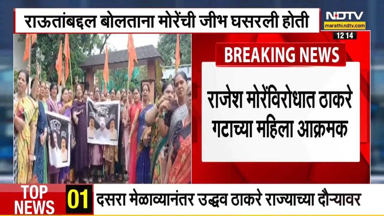 राऊतांबाबत बोलताना जीभ घसरली, Rajesh More यांच्या विरोधात Thackeray ...