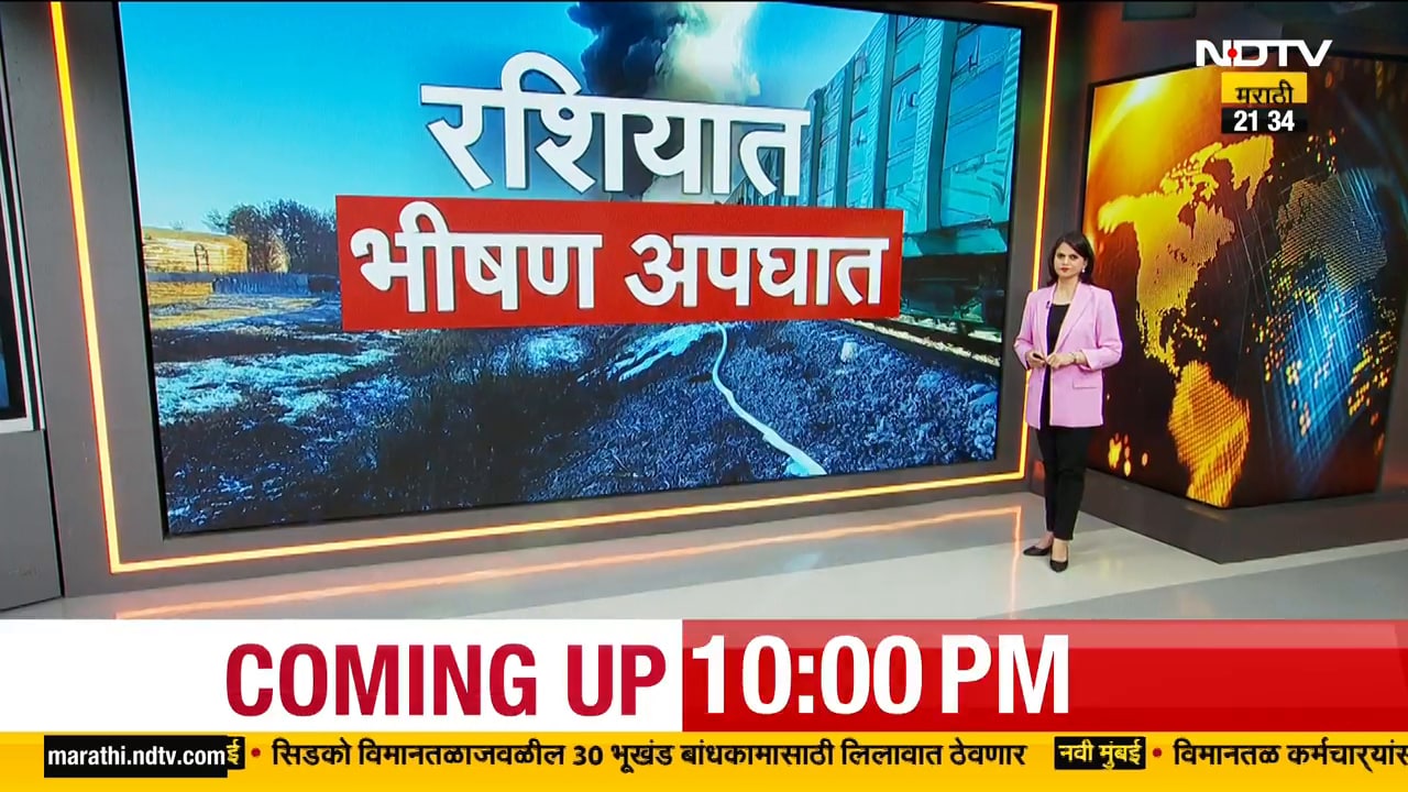 Global Report | ऐन युद्धात Russiaला धक्का, तेलवाहू गाडीला अपघात ...