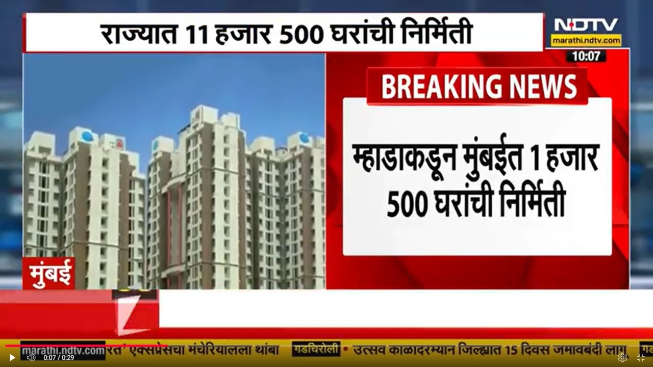 MHADA Housing Scheme | 11500 New Houses |म्हाडाकडून राज्यात 11 ...