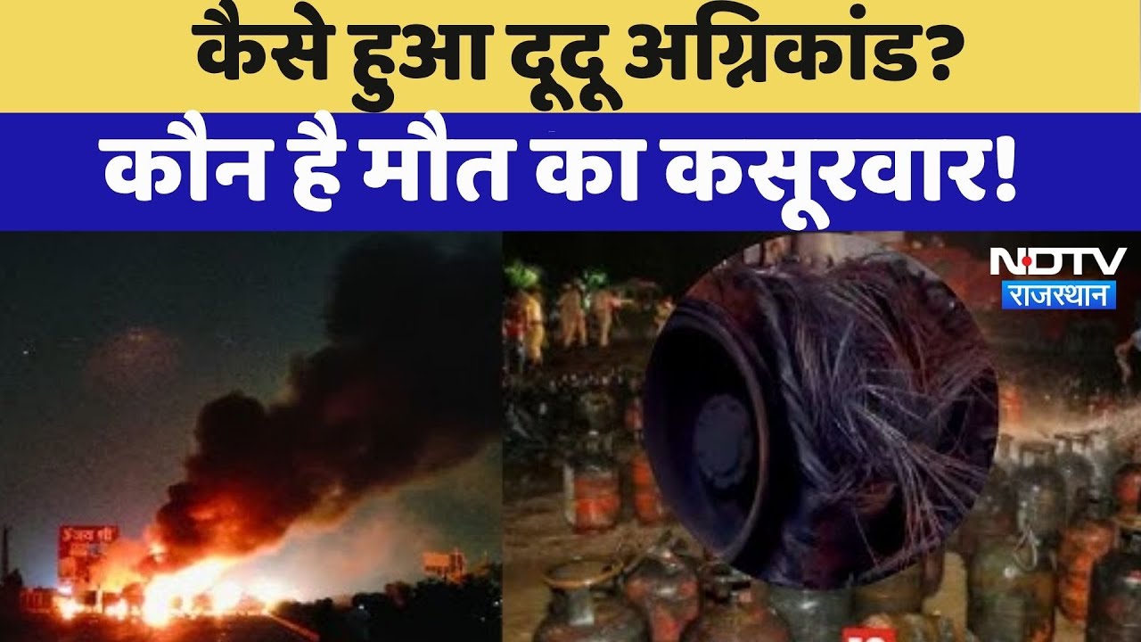 Cylinder Blast In Jaipur:कैसे हुआ Dudu fire incident? | Viral Video ...