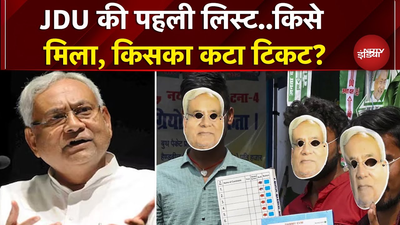 JDU First List: चिराग के दावे वाली सीटों पर Candidate, पहली लिस्ट की ...