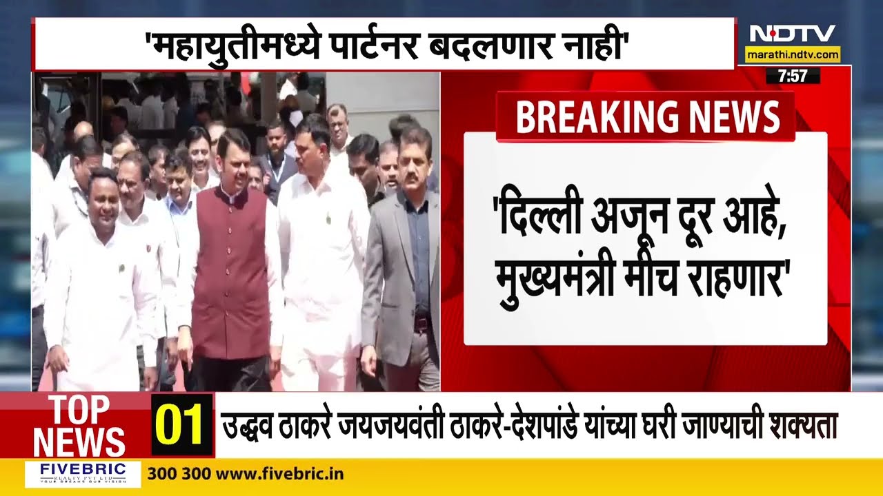 Devendra Fadavis | मुख्यमंत्री फडणवीस यांचं महाराष्ट्राच्या ...