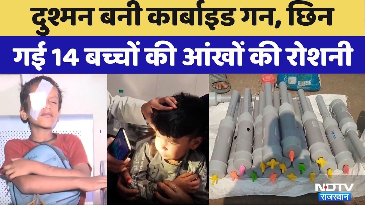 Gwalior में बड़ा Action, District Administration ने Carbide Gun पर लगाई ...