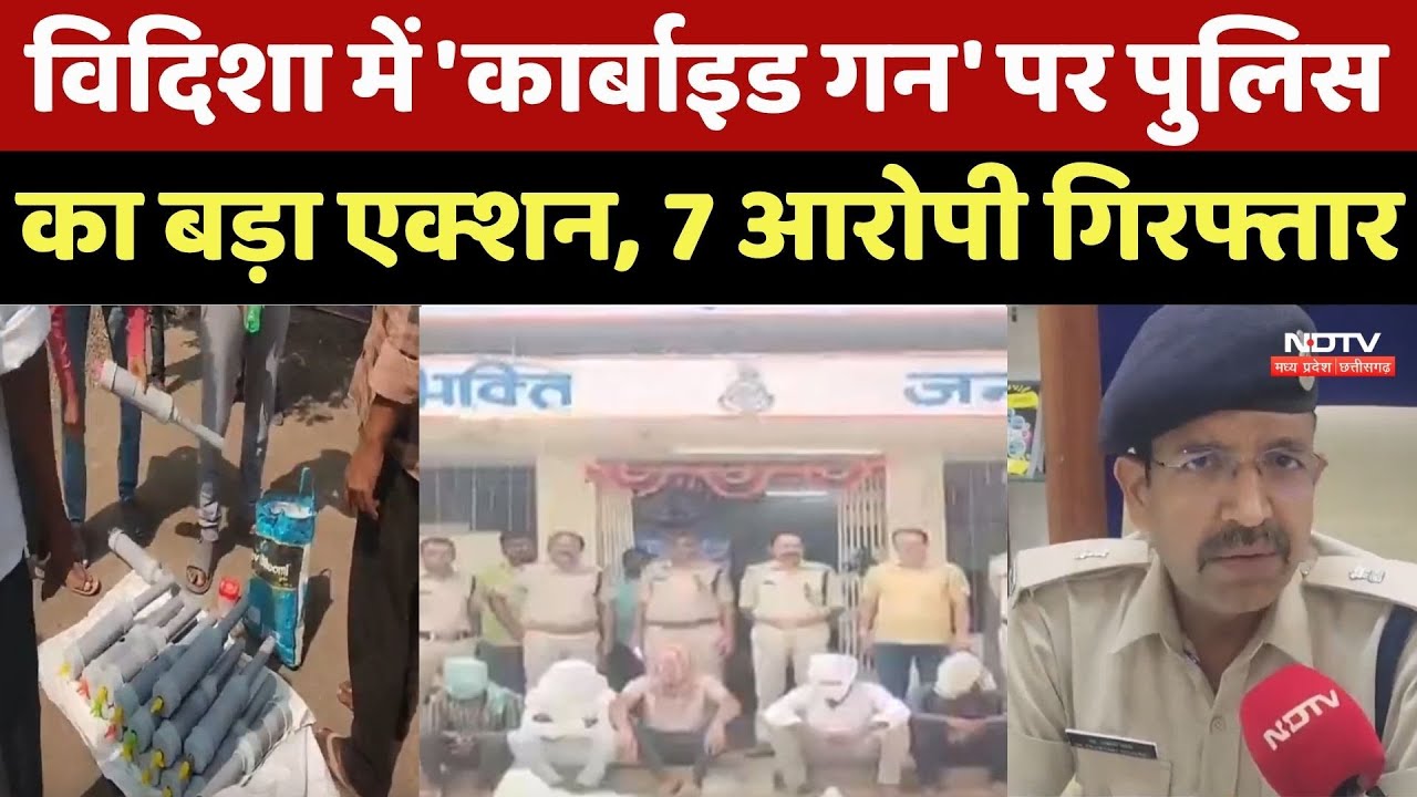 Carbide Gun : Vidisha में 'कार्बाइड गन' पर Police का बड़ा Action, 7 ...