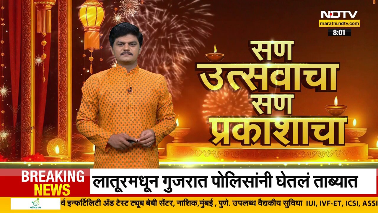 Pandharur | Diwali च्या पहिल्या शाही स्नानानंतर विठ्ठलाला रेशमी वस्त्र ...