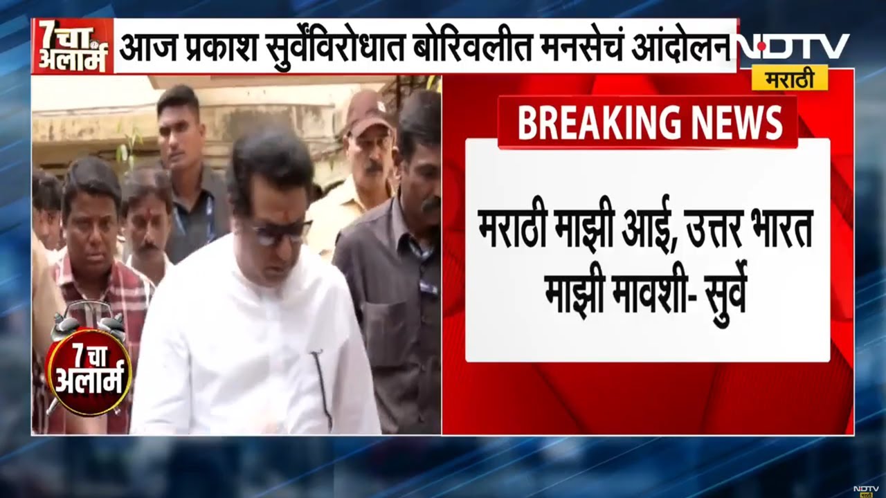 Prakash Surve यांच्या "मराठी आई, हिंदी मावशी" विधानामुळे नवा वाद, मनसे ...