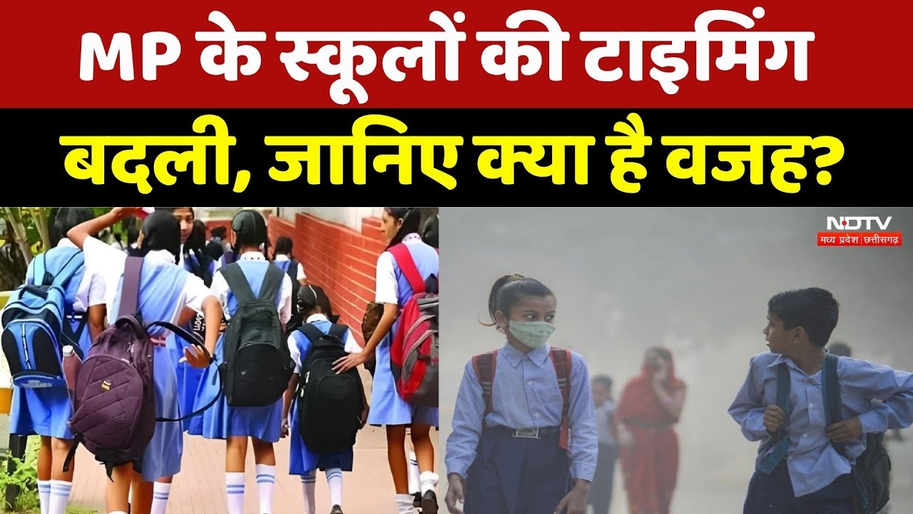 MP Schools Timings: टाइमिंग में बड़ा बदलाव | School Winter Timing ...