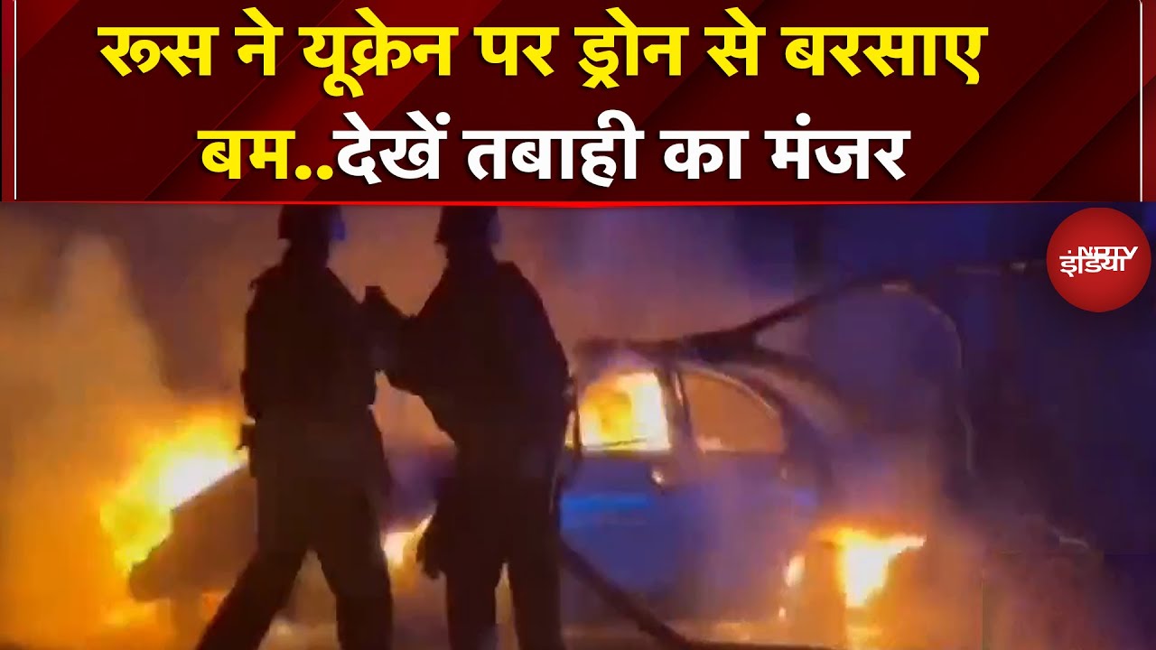 Russia Ukraine War: रूस ने Zaporizhzhia पर किया Drone Attack, 5 लोगों ...