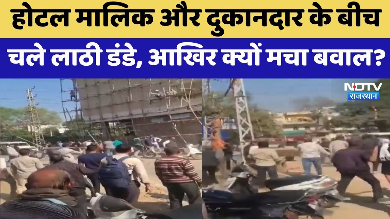 Kota Hotel Owner और Shopkeeper के बीच बवाल | Crime News | Viral Video ...