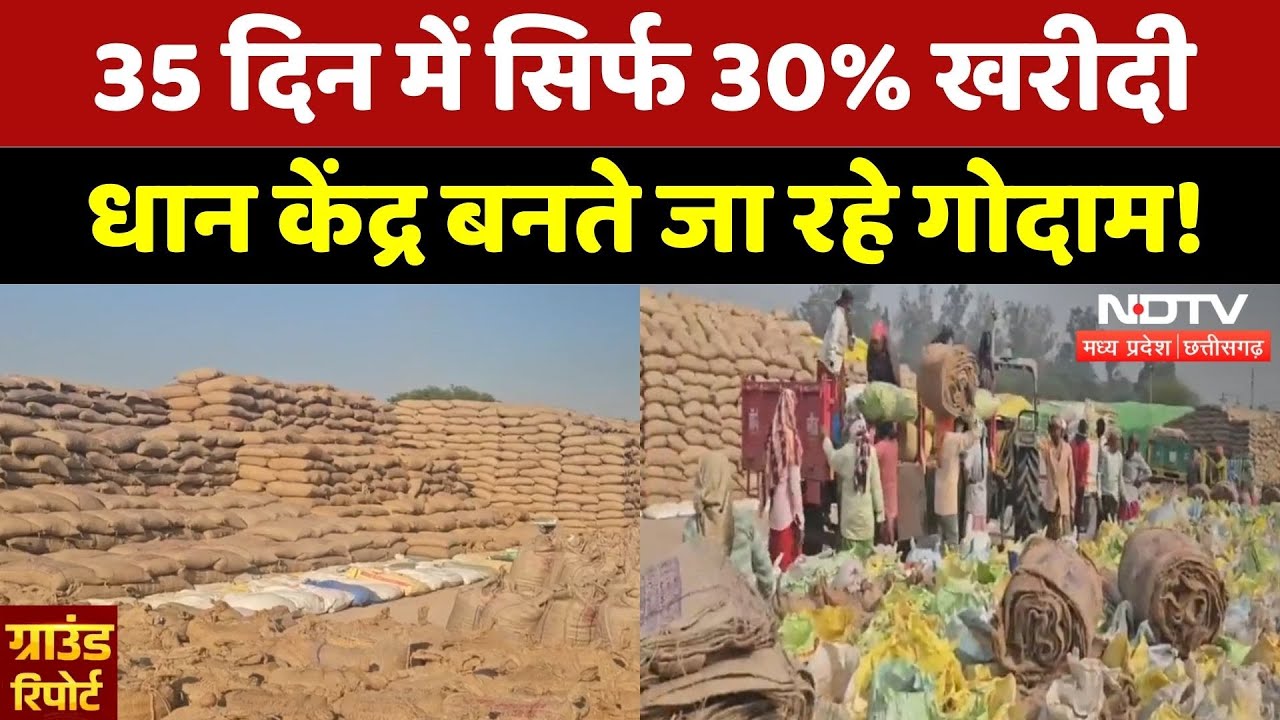 Dhan Kharidi 2025: धान खरीदी केंद्र क्यों बनते जा रहे गोदाम ...