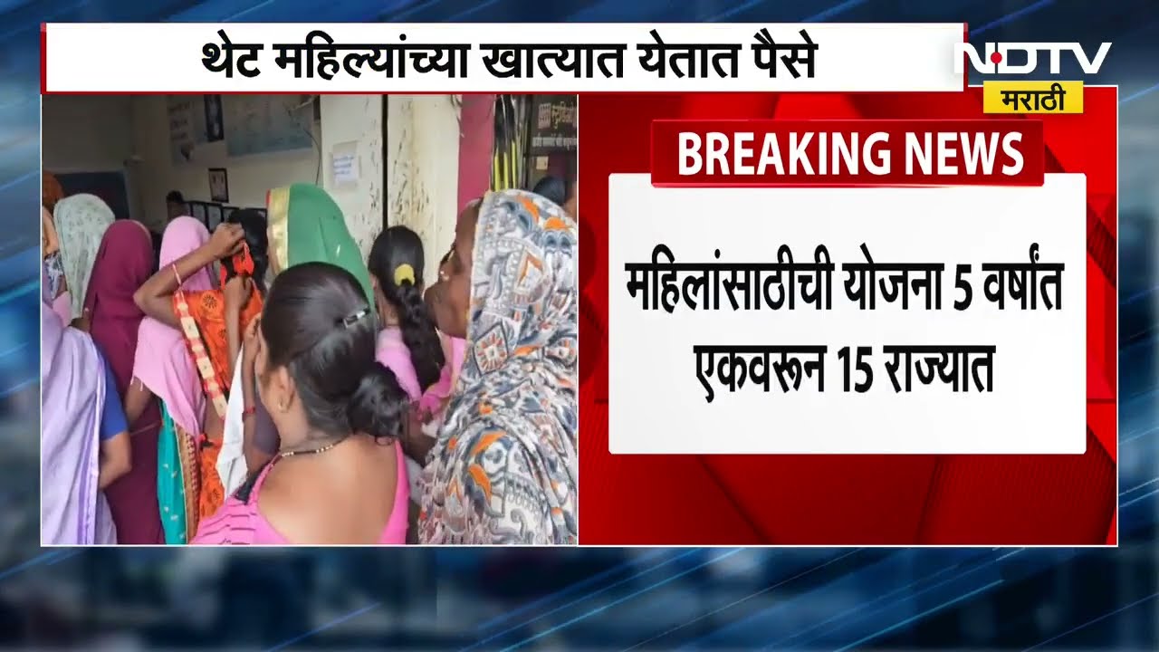 Ladki Bahin Yojna | केवळ एका राज्यातील 'लाडकी बहीण योजना' पाच वर्षात ...