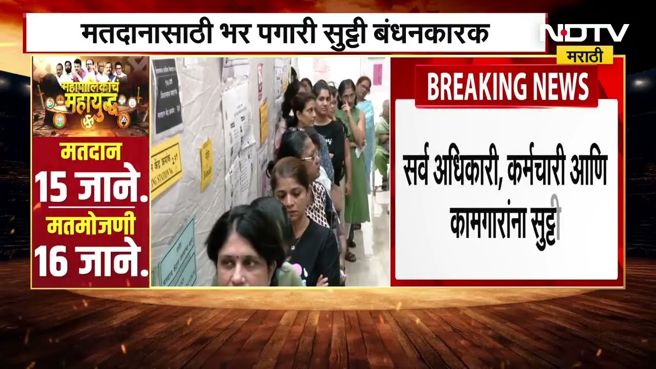 Municipal Elections । मतदानाच्या दिवशी सर्व अधिकारी आणि कर्मचाऱ्यांना ...