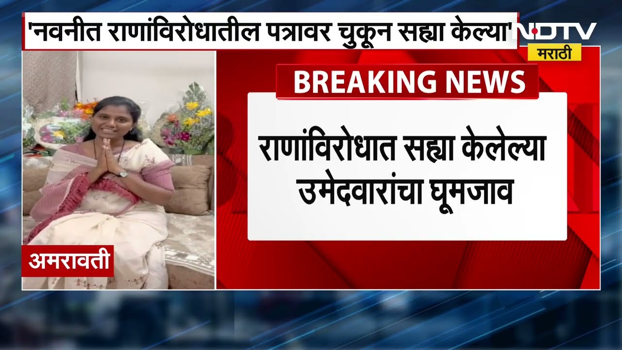 Navneet Rana Vs BJP | नवनीत राणा विरुद्ध भाजप वादात नवा ट्विस्ट, कुणी ...