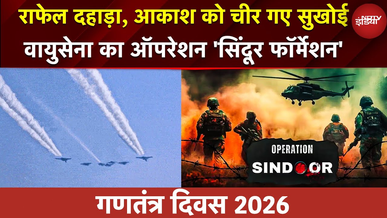 Republic Day Parade 2026: Rafale दहाड़ा, आकाश को चीर गए Sukhoi, Air ...