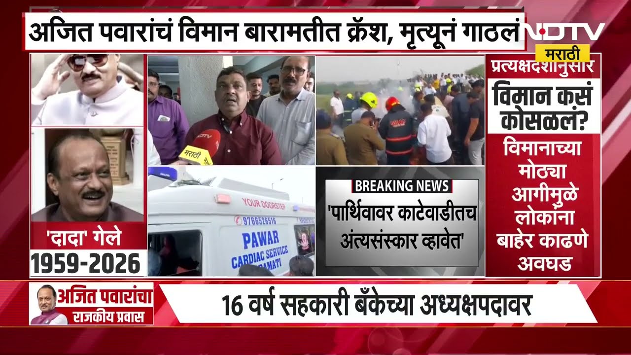 Ajit Pawar Death अजित पवारांच्या विमानातील क्रू मेंबर Pinky Mali ...