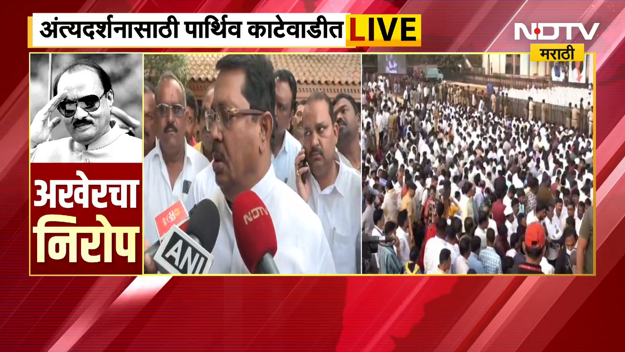 Ajit Pawar Funeral LIVE |''जर काम होणार असेल तरच ते हो म्हणायचे, कधीही ...