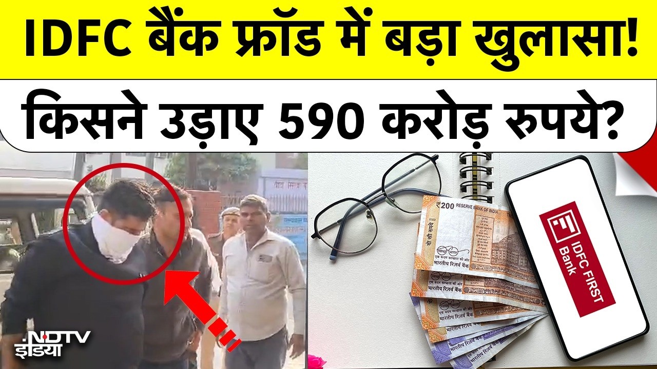 IDFC FIRST Bank 590 Crore Fraud Case: Ex Branch Manager का Mastermind ...