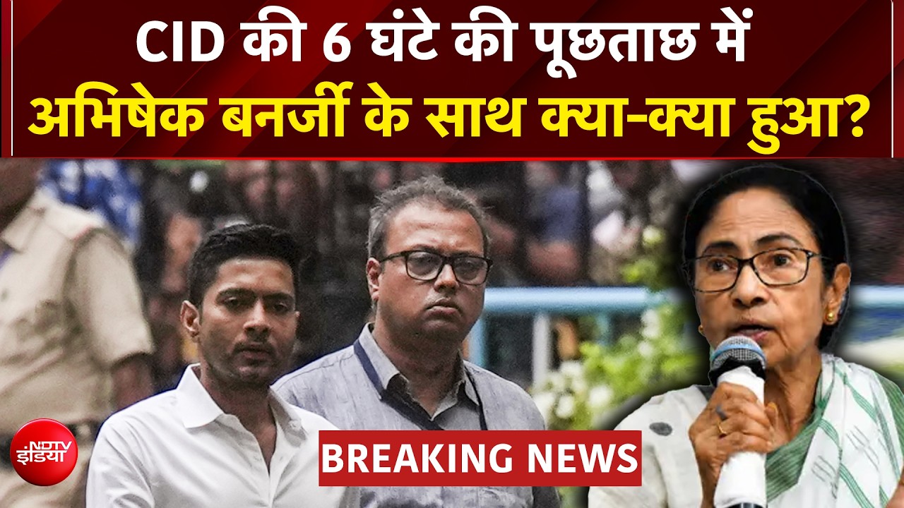 फर्जी हस्ताक्षर केस में बढ़ीं ममता के भतीजे की मुश्किलें,CID ने फिर ...